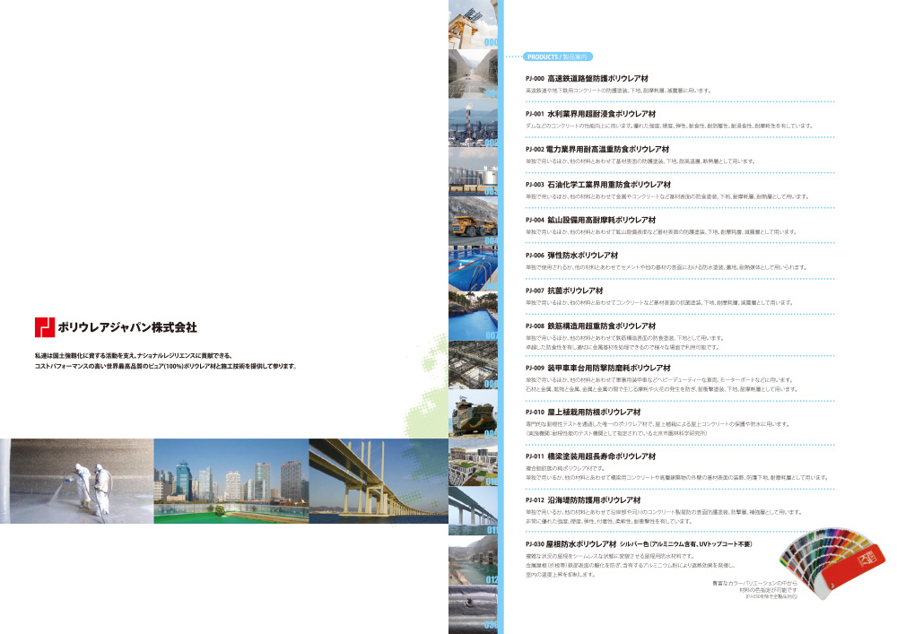 ポリウレアは、強靭性と柔軟性を併せ持つ、次世代材料です | 株式会社双成化建